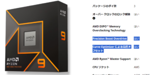 AMD製CPUのOC機能「PBO2」と「Curve Optimizer」の紹介 - AKIBAオーバークロックCafe